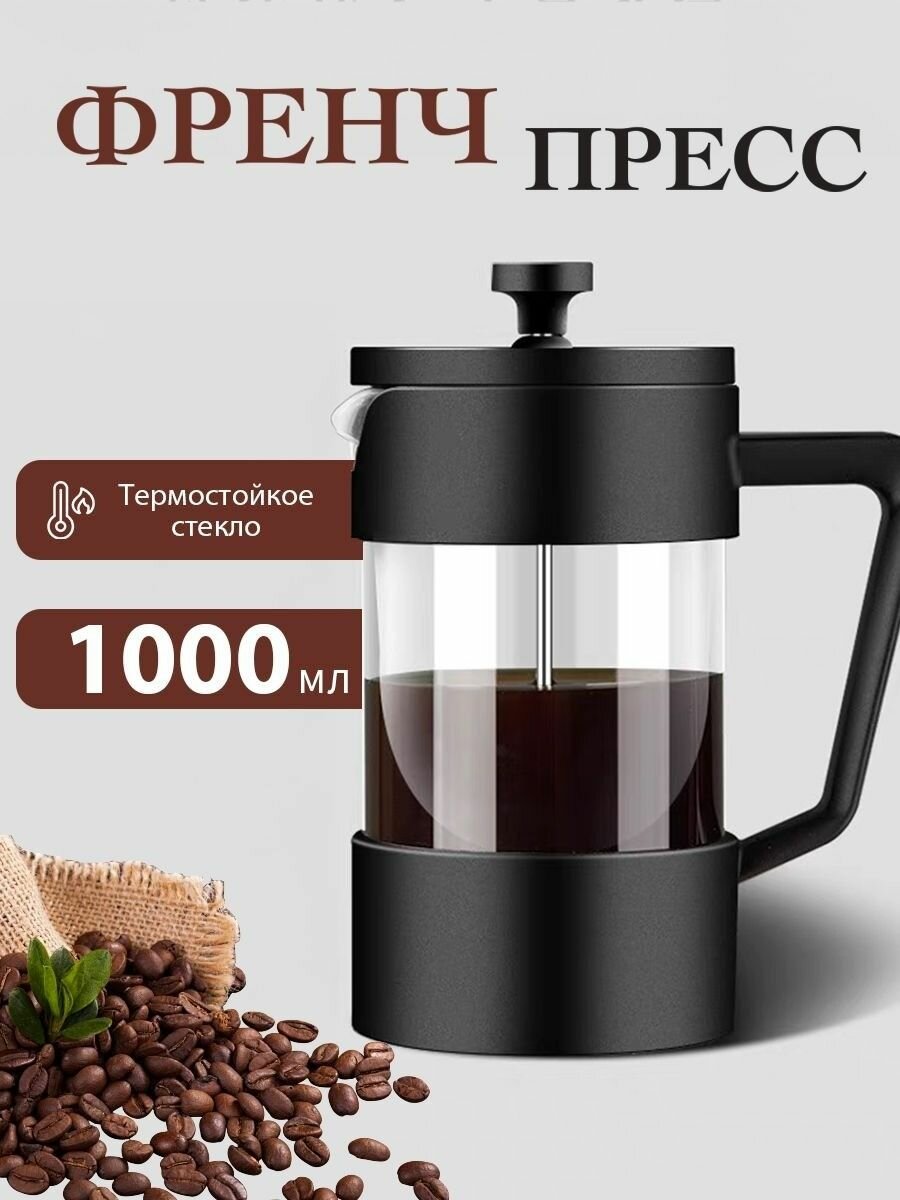 Френч-пресс