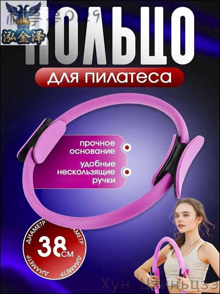 Кольцо для пилатеса