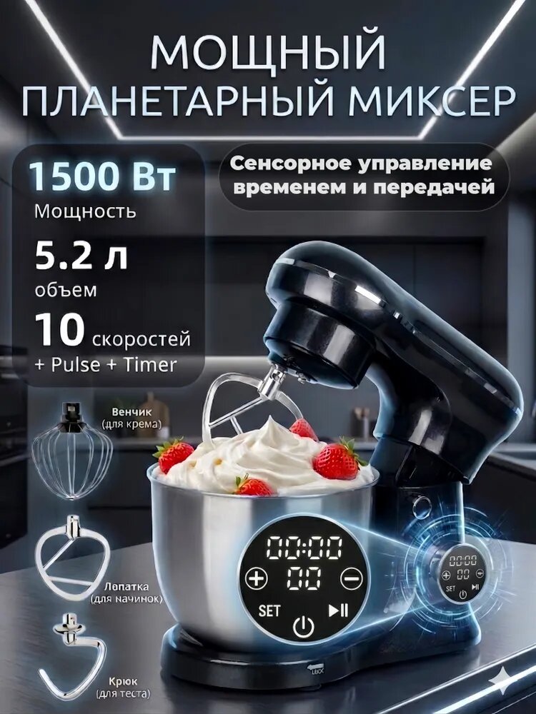 SUTO Стационарный миксер SM-1552BML, 1500 Вт, 5.2 л, 10 скоростей, Планетарный