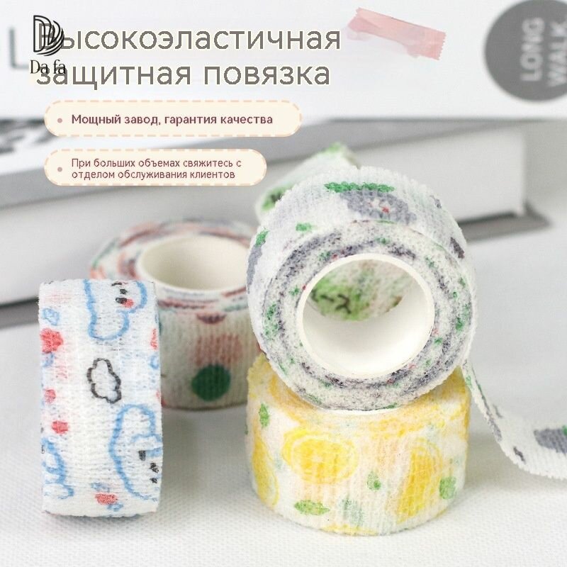 DaFa Защитная лента для пальцев самофиксирующаяся, бинт-напальчник для письма, спорта и ухода за руками