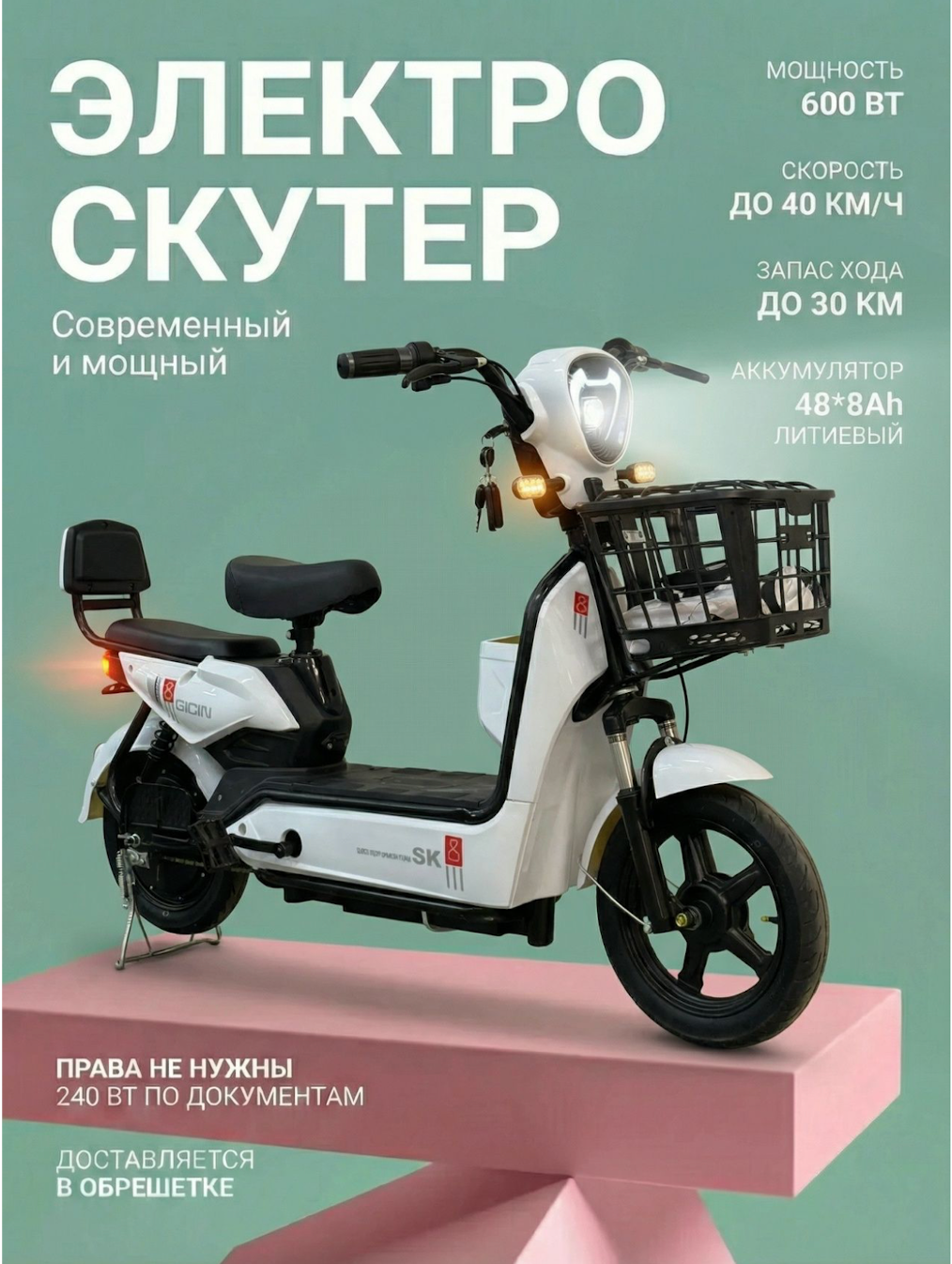 Электроскутер электросамокат для взрослых с сидением 600 ватт, 48/8 Ah, белый