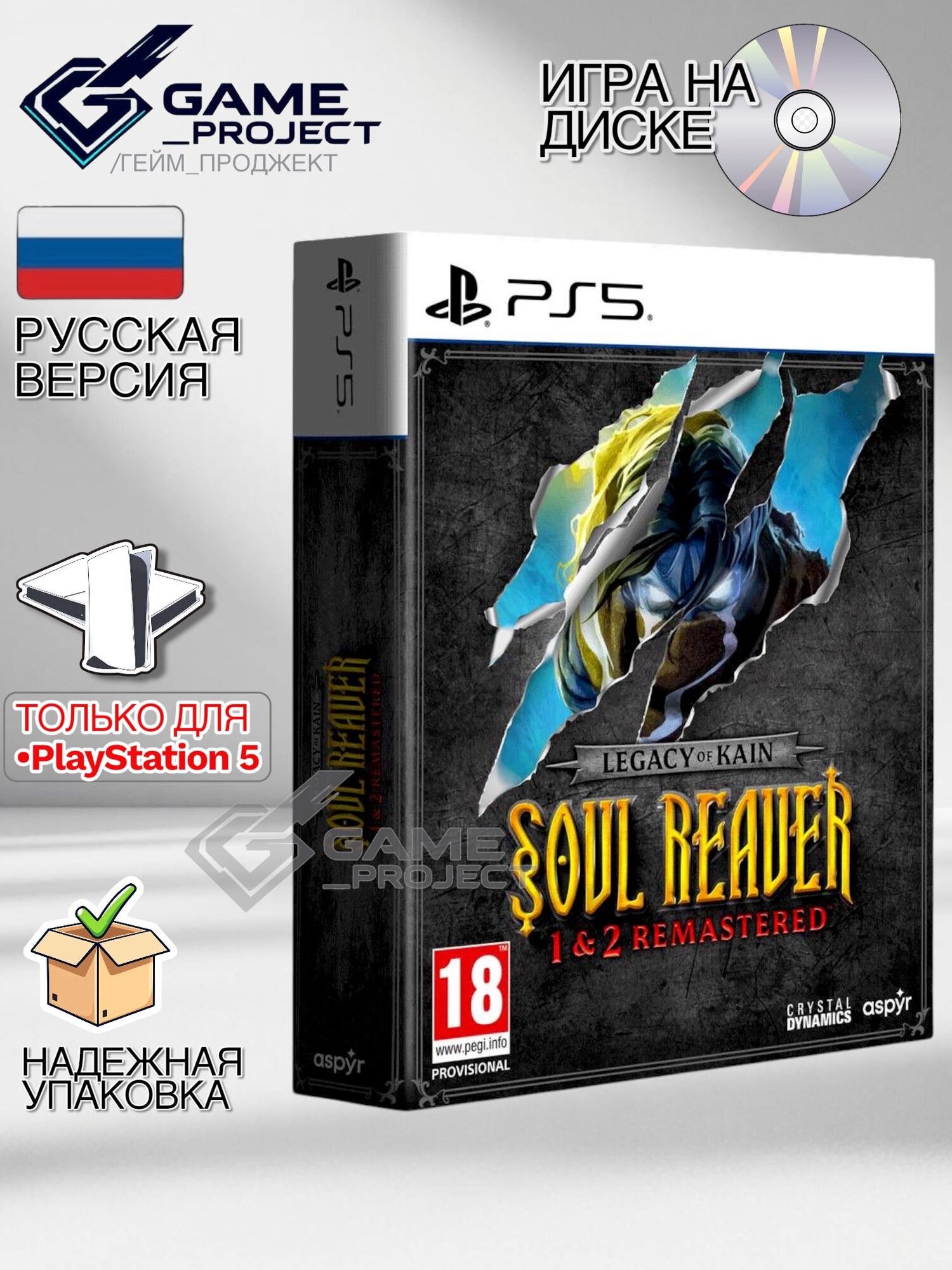 Legacy of Kain: Soul Reaver 1 & 2 Remastered Deluxe Edition , для PlayStation 5, Русская версия
