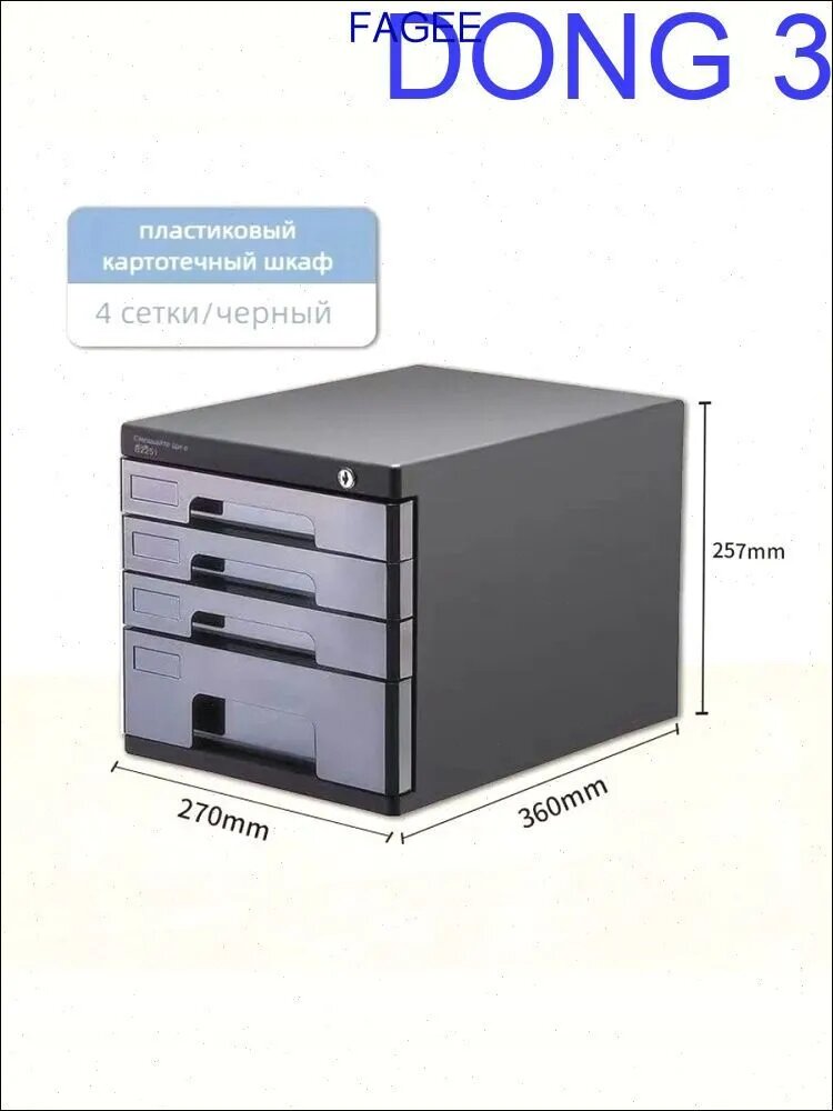 Лоток для бумаги черный пластиковый картотечный шкаф 4 сетки для документов формата A4 270x360x257 мм