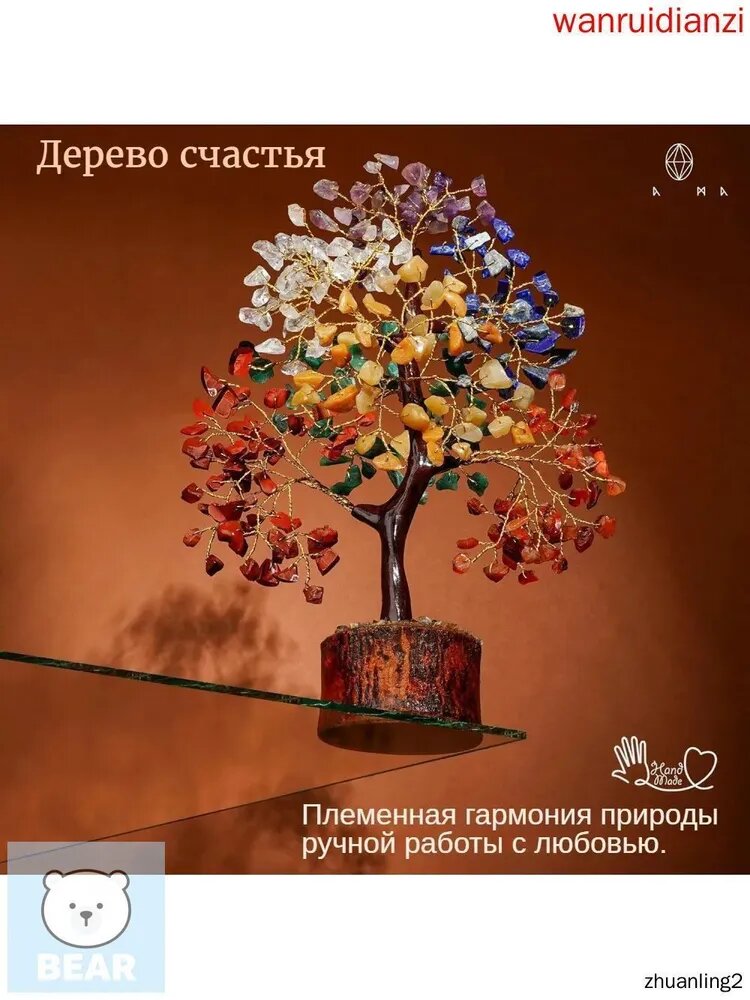 Хрустальное Древо жизни 7 Чакра, Дерево счастья Натуральное Семицветный кристалл