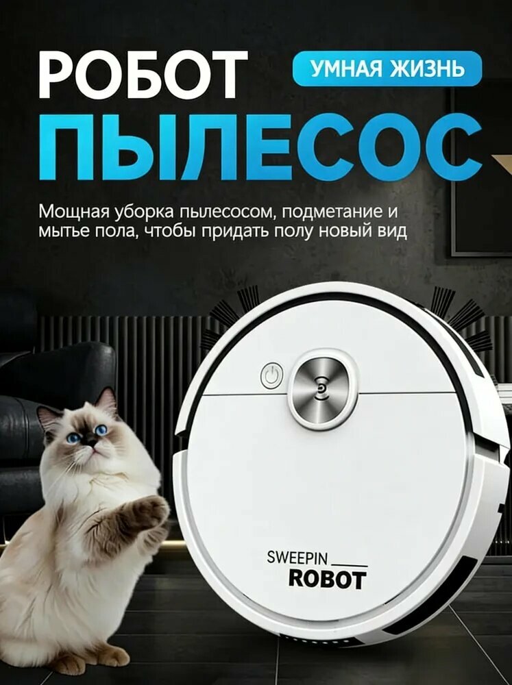 Робот-подметальщик-перезаряжаемый