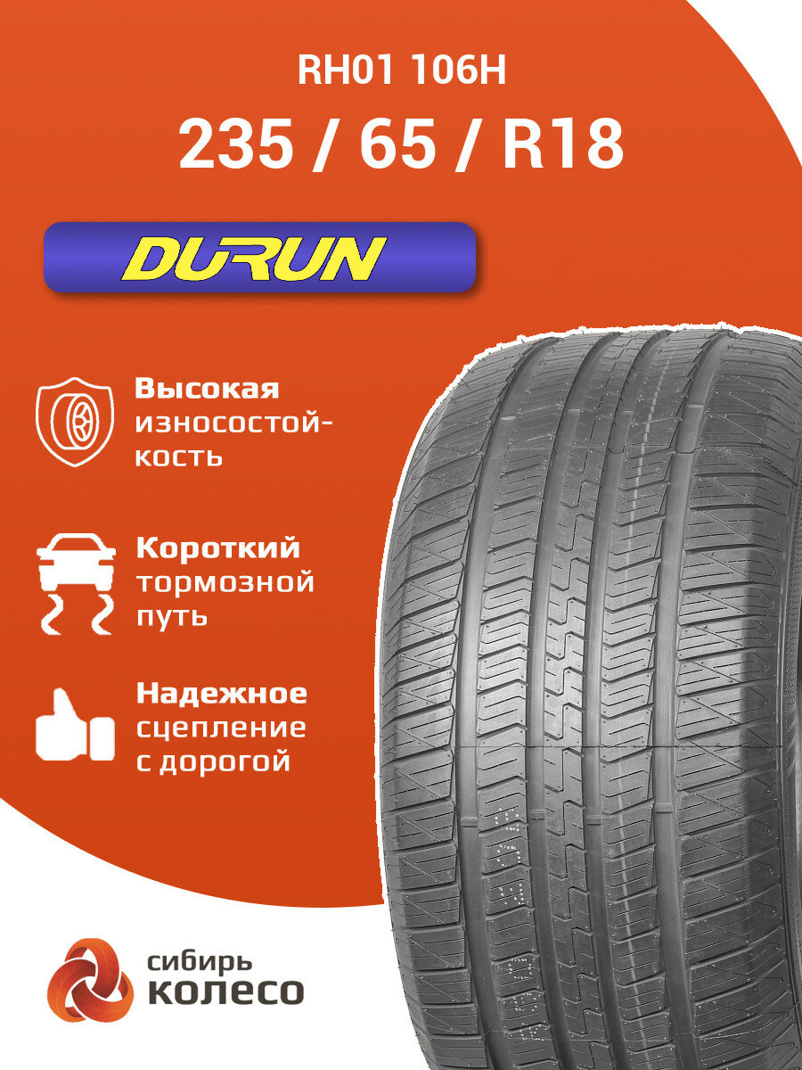 235/65R18 Durun RH01 106H