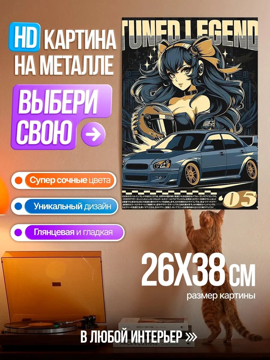 Картина на HD металле Тачки легенда