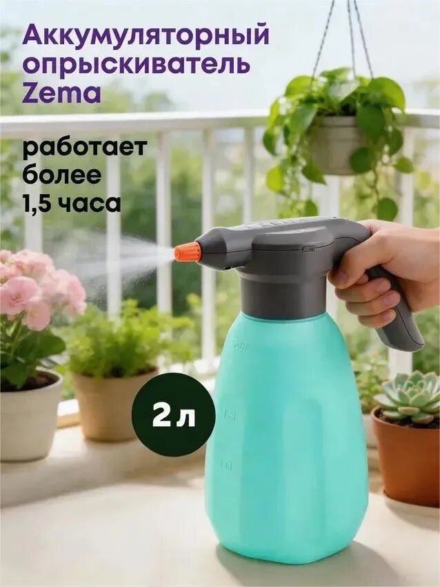 Пульверизатор Zema 2 л 1 шт для сада и огорода, ABS пластик, темно-синий