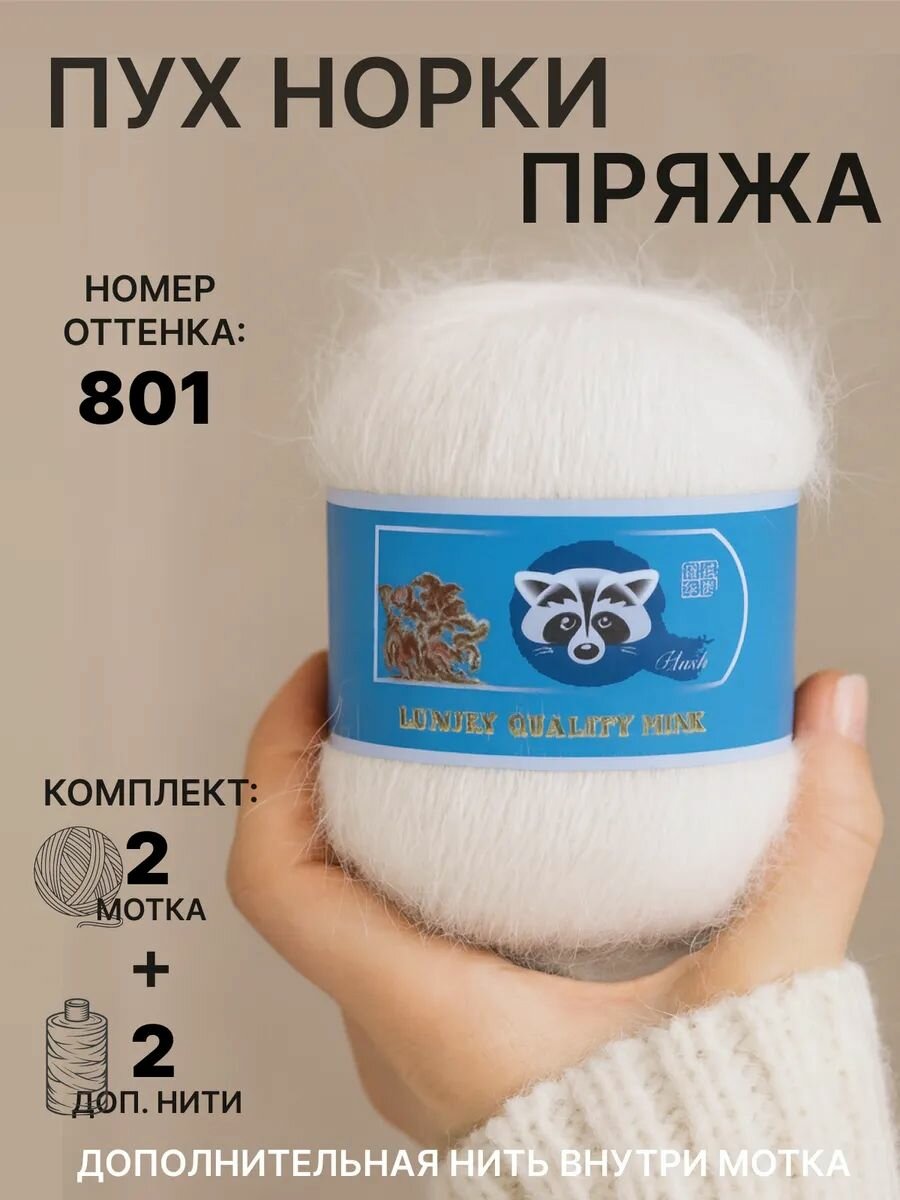 Пух норки, 2шт белый
