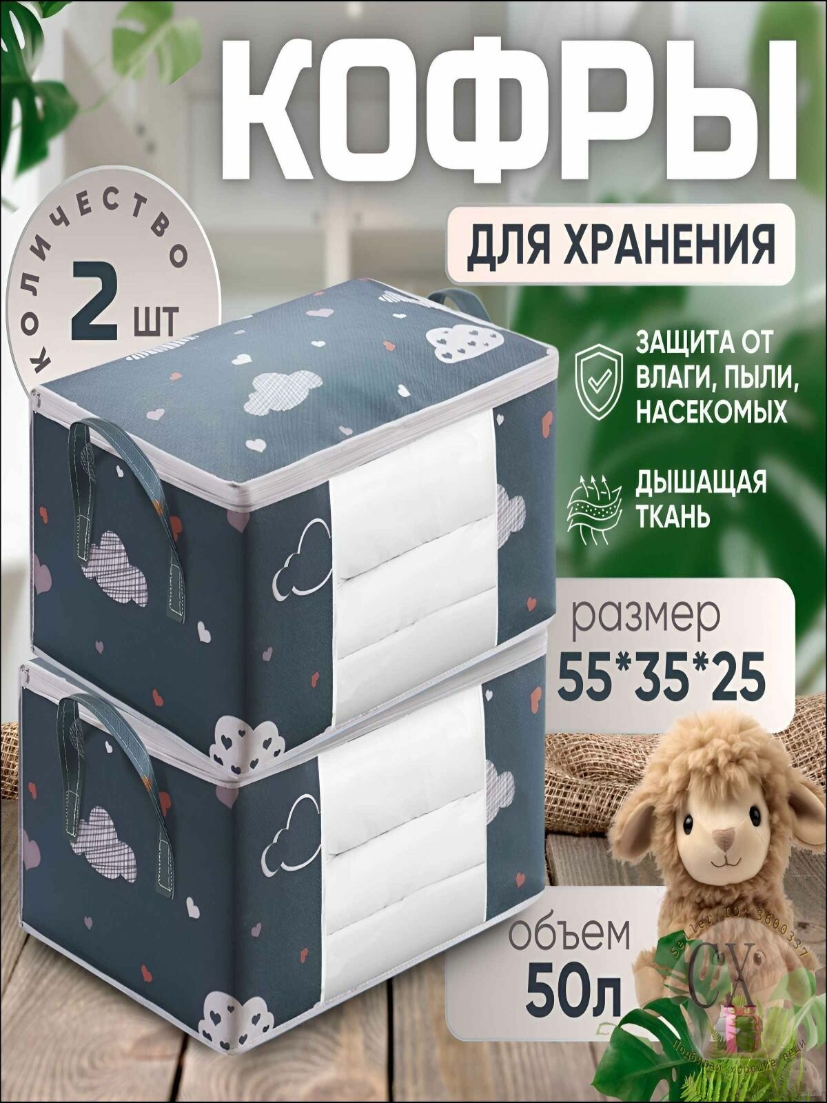 Кофр для хранения вещей "Товары для хранения", 55 см х 35 см х 25 см , 2 шт