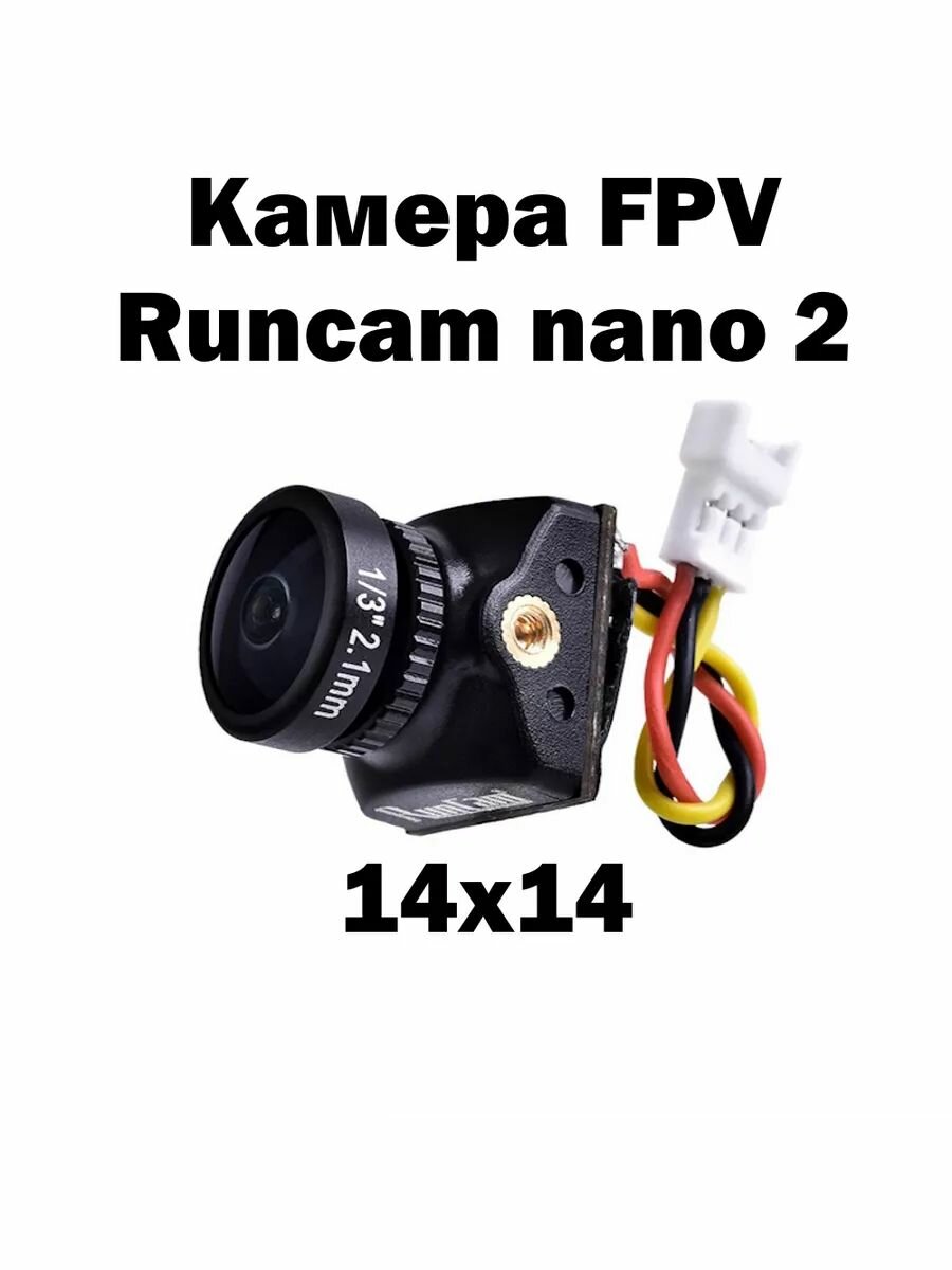 Камера RunCam Nano 2 700TVL 2,1 мм 1/3" CMOS PAL — малая компактная 14x14x16 мм, 3,2 г, FOV 155, питание 3-5,5В