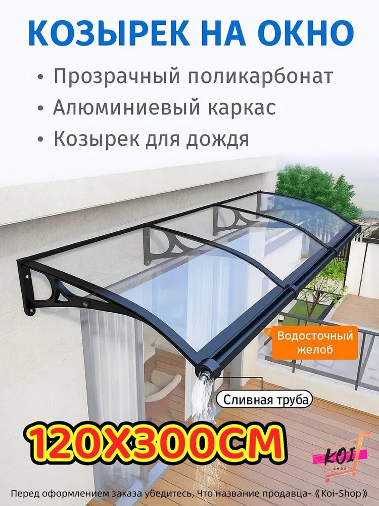 Алюминиевый навес для террасы и дома прочный, устойчивый к УФ, коррозии и деформации, с самоочисткой, увеличенной раковиной, цвет каркаса и панели на выбор