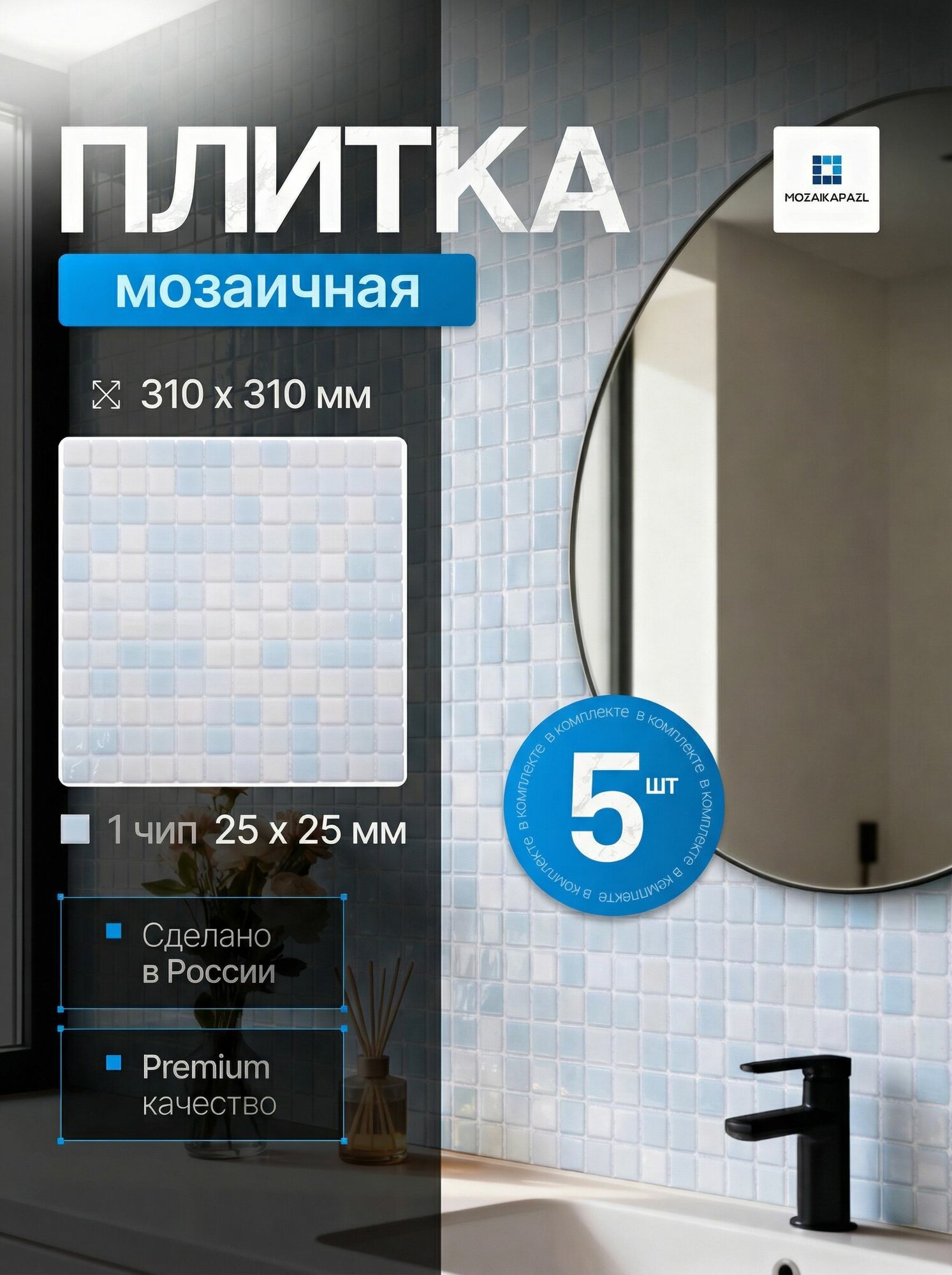 Плитка мозаика стеклянная Облака 31х31см 5 сеток