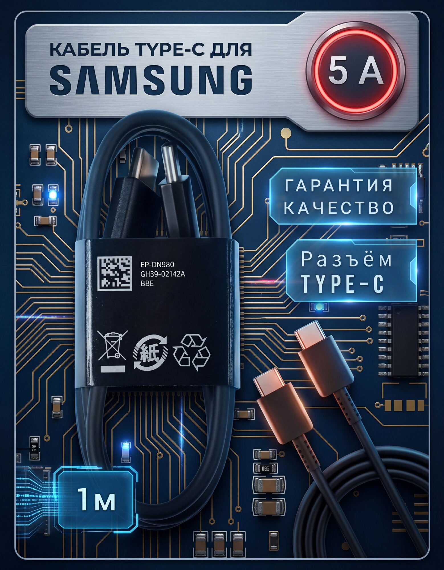 Кабель Type-C Type-C для Samsung 1м.(5A) Тех-упаковка EP-DN980 Черный