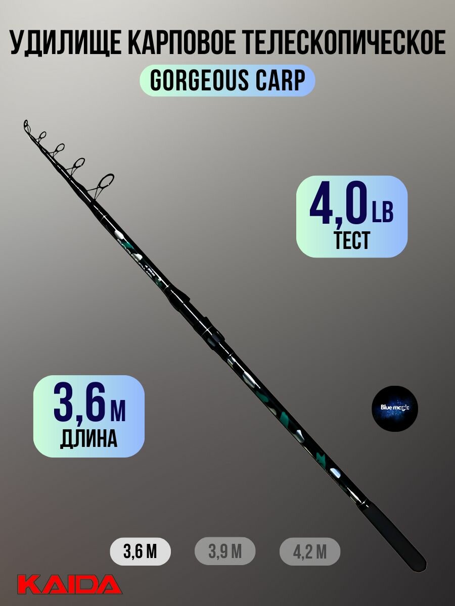 Удилище карповое телескопическое Kaida GORGEOUS CARP тест 4,0LB 3,6м удочка рыболовная