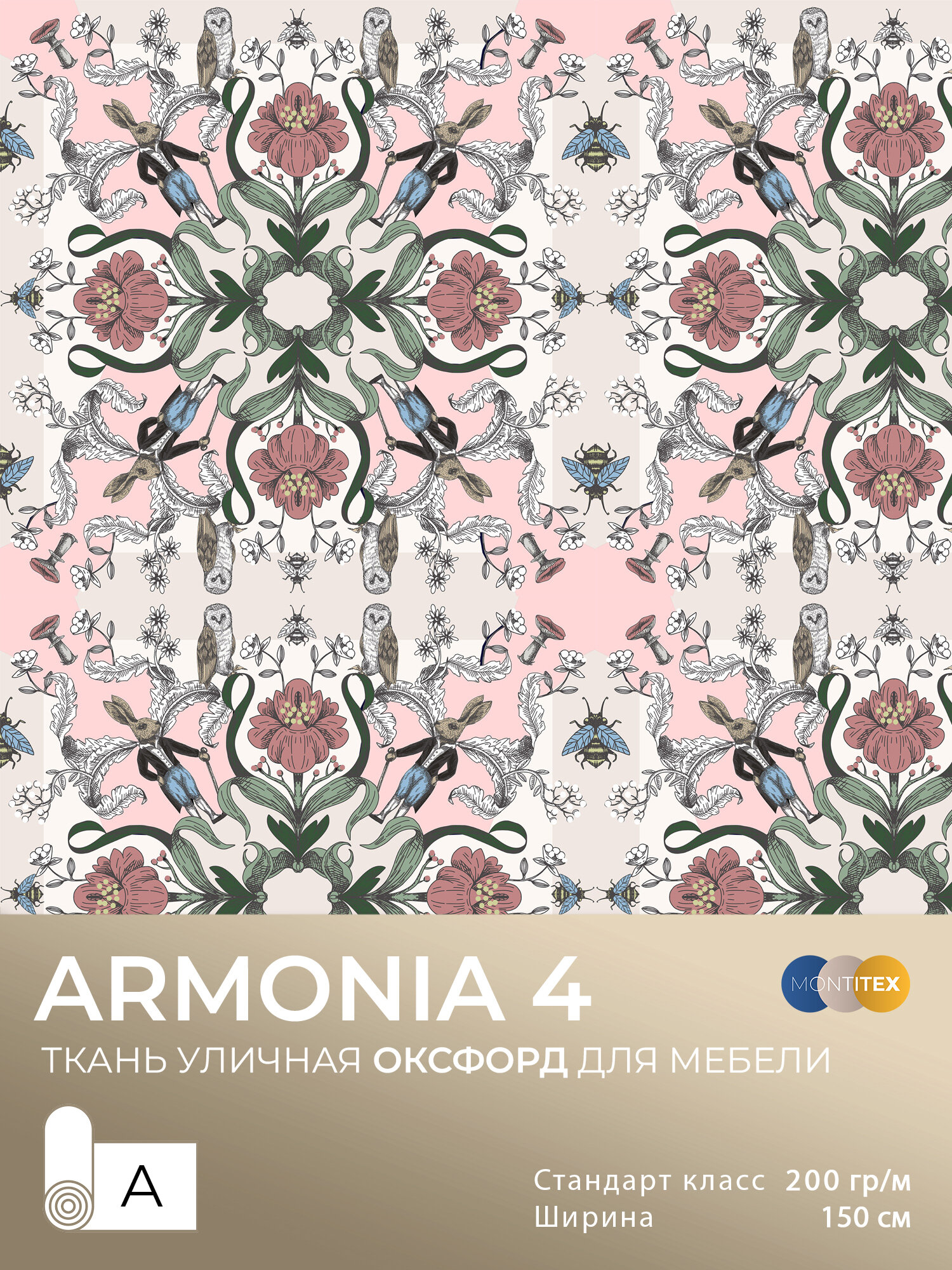 Уличная ткань оксфорд 600D, водотталкивающая. ARMONIA-4, отрез 150см*100см.