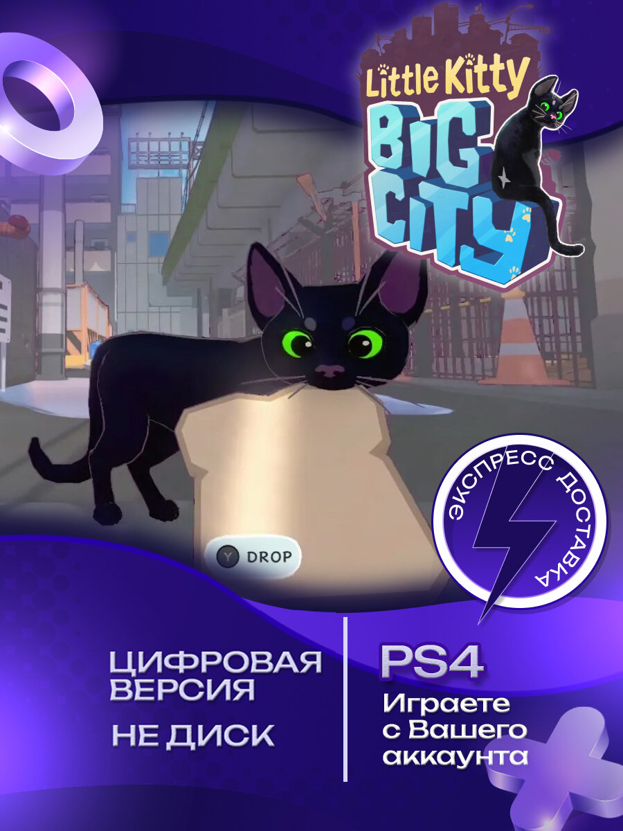 Игра Little Kitty, Big City для приставки PS4 цифровая версия стандартное издание