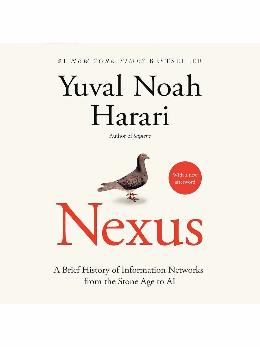 Nexus Yuval Noah Harari Нексус Юваль Харари