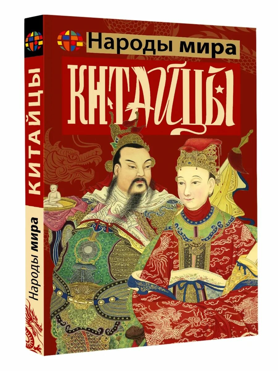 Китайцы