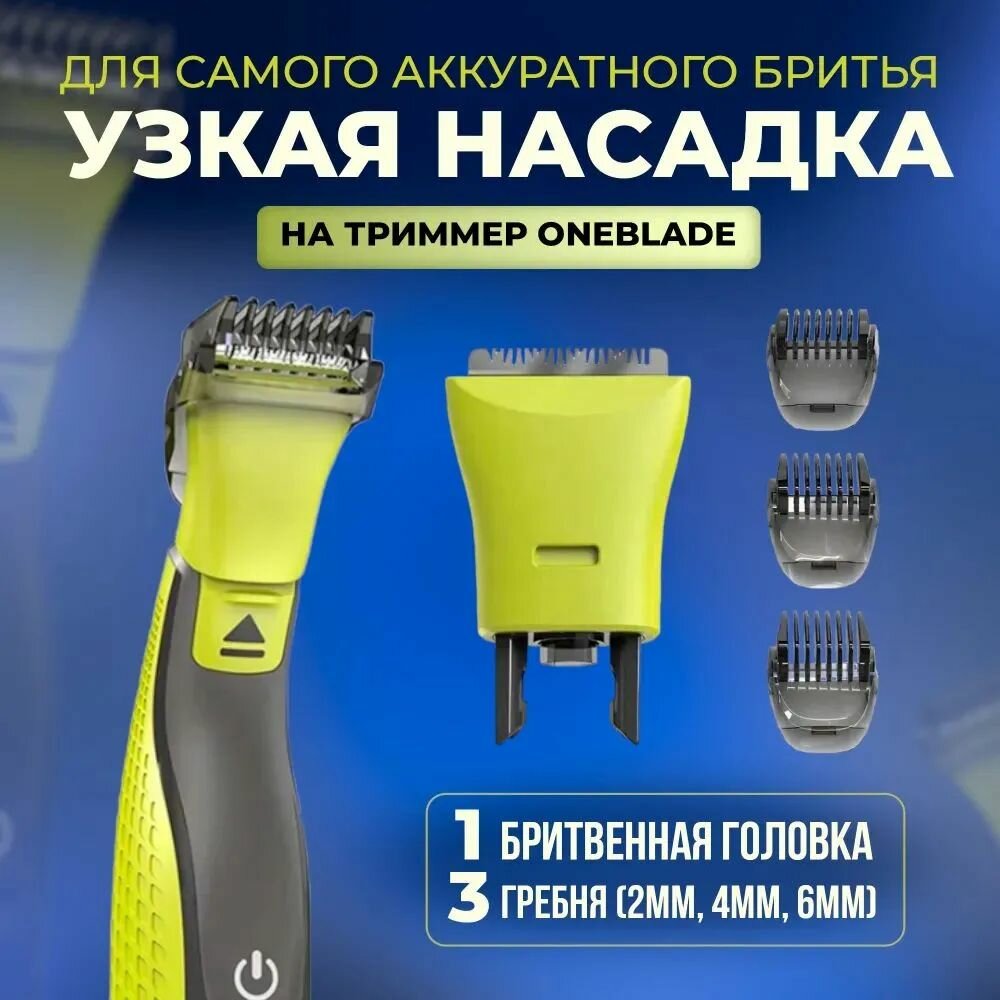 Сменные лезвия для бритвы Philips OneBlade Pro QP6520 QP6531 QP2834 QP2724 Face Body Trimming Set и 3 насадки-гребня