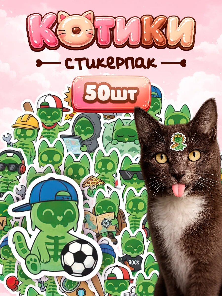 Наклейки Котики стикеры для детей милые набор