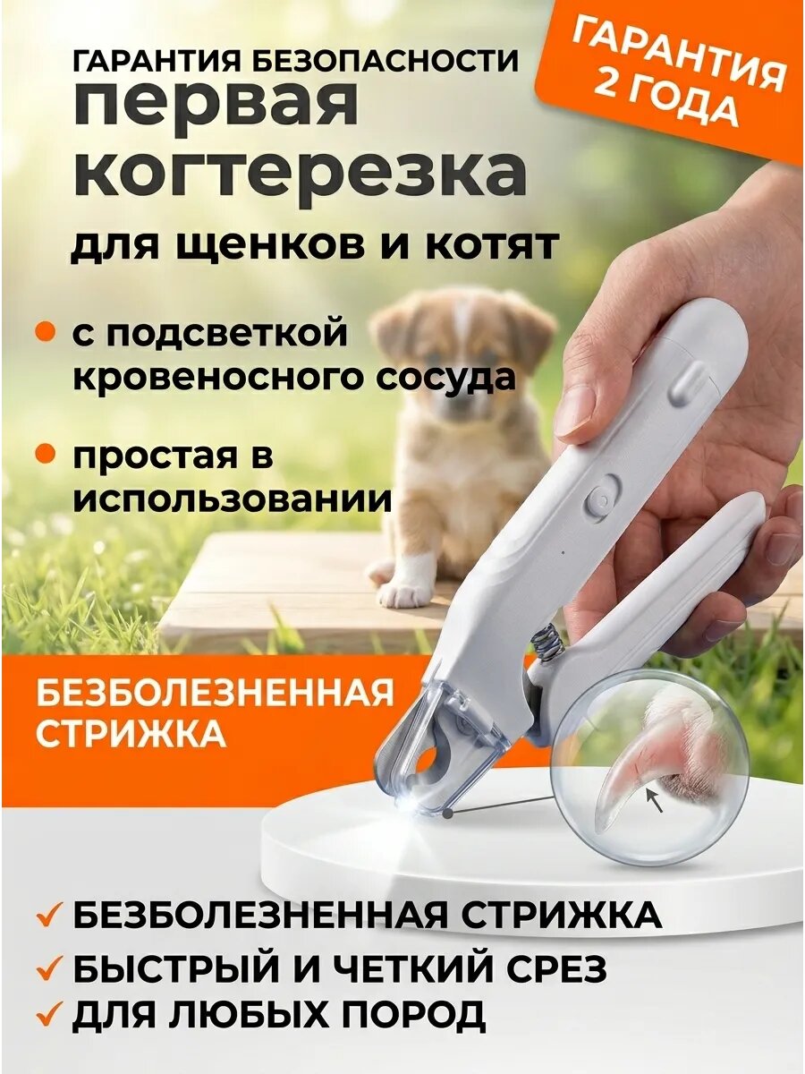 Когтерезка для кошек и собак LED подсветка|