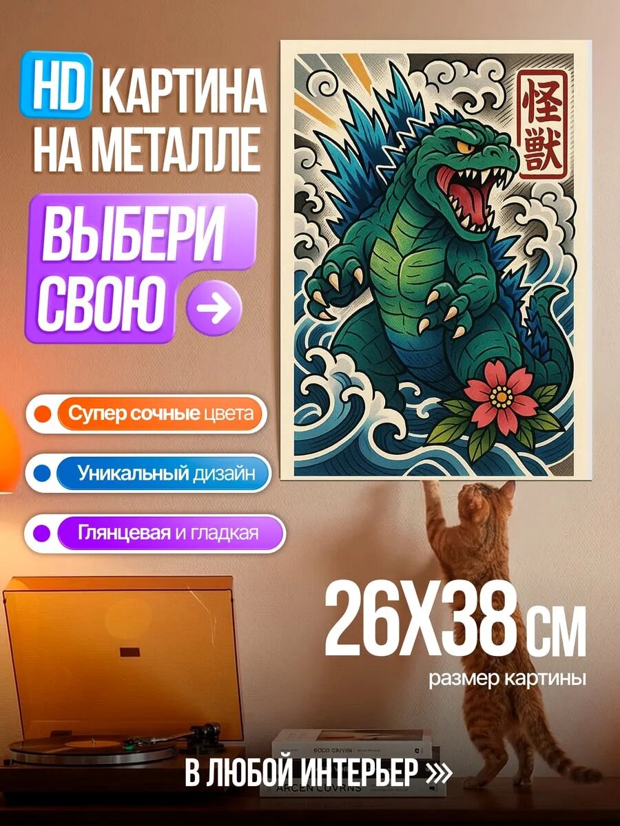 Картина на HD металле Годзилла волны сакуры