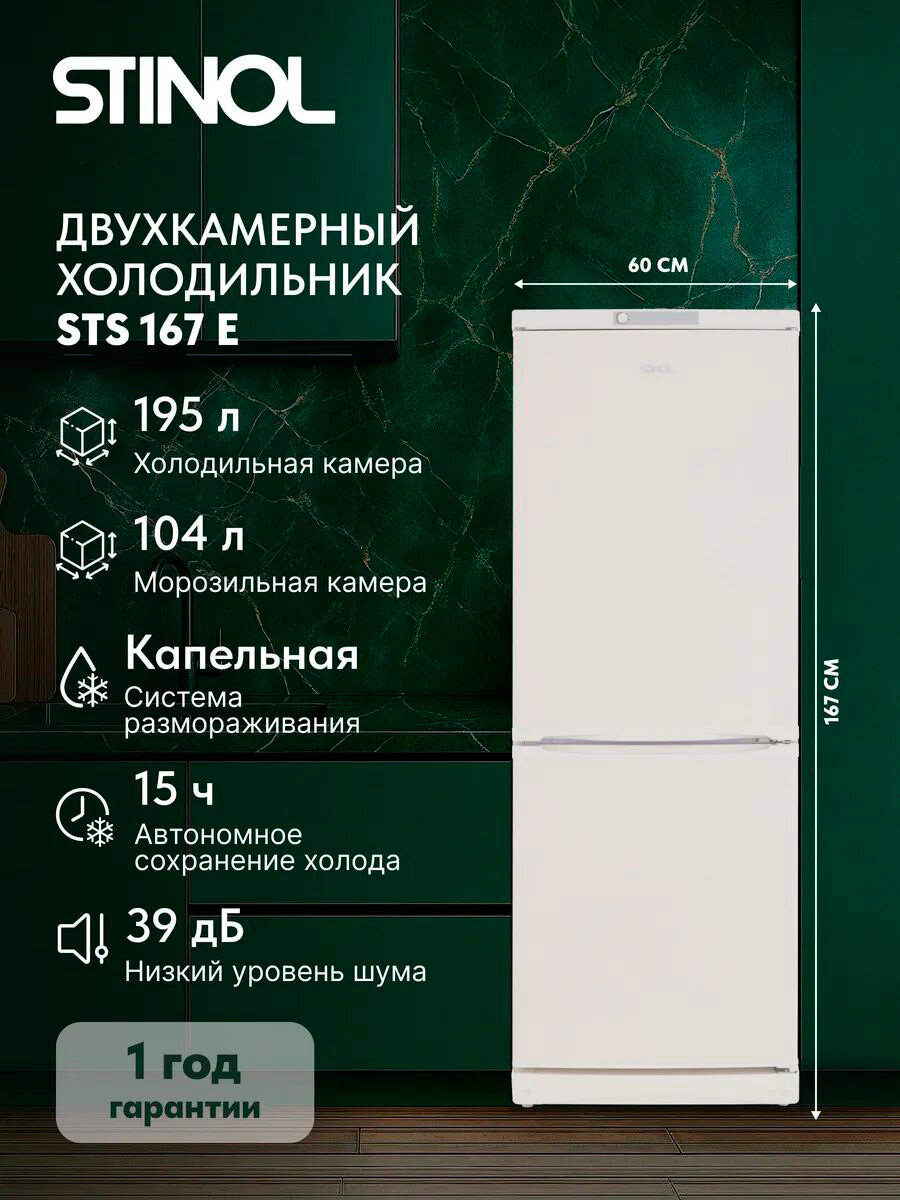 Двухкамерный холодильник Stinol Двухкамерный холодильник с морозилкой Стинол STS 167 E, 299 л, бежевый