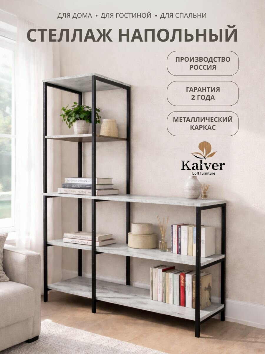 Kalver Стеллаж металлический, напольный с деревянными полками, этажерка Лофт Винг, 100*40*150 см, Цемент светлый/черный