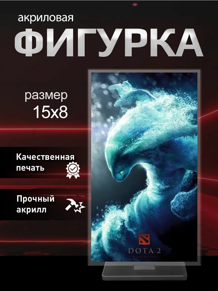 Акриловая фигурка Morphling (Морф)