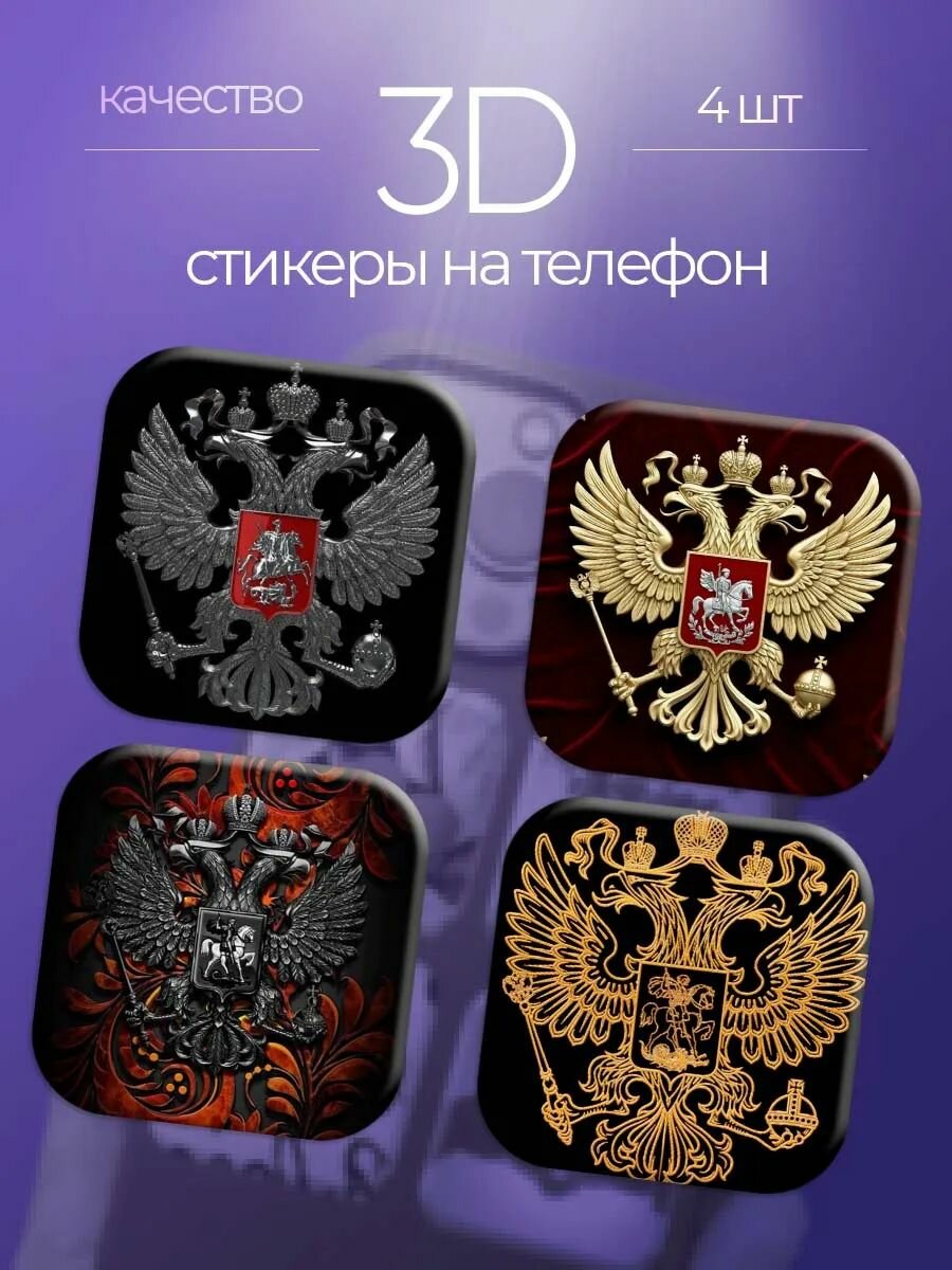 3D стикеры на телефон Россия