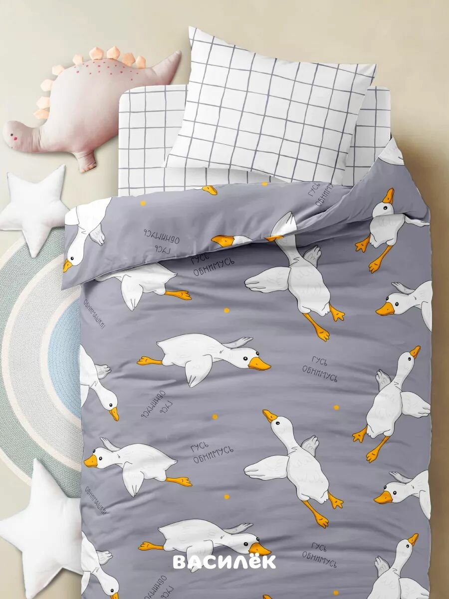 Детское постельное белье 160х80 юниор, Поплин, наволочка 40x60, Гусь обнимусь 500192/1