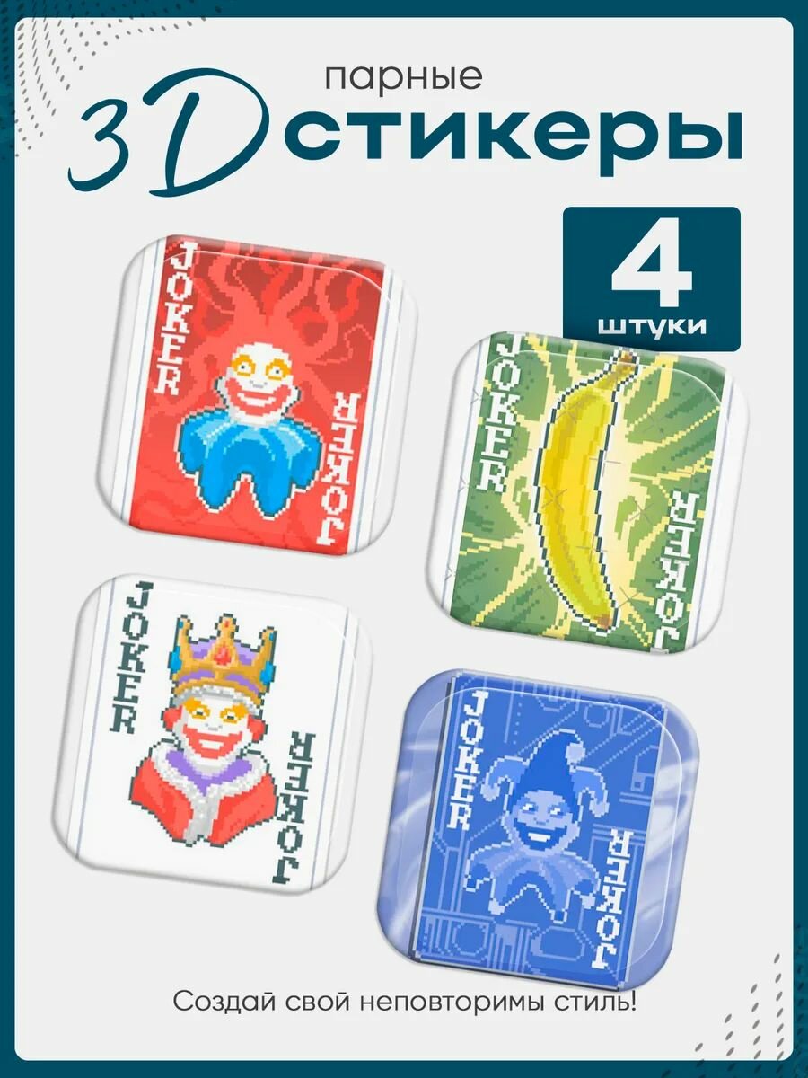 3D стикеры на телефон Balatro joker
