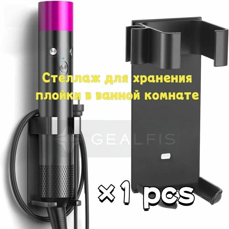 Держатель для стайлера 1 шт. черный, для выпрямителя волос, самоклеющийся, металлический