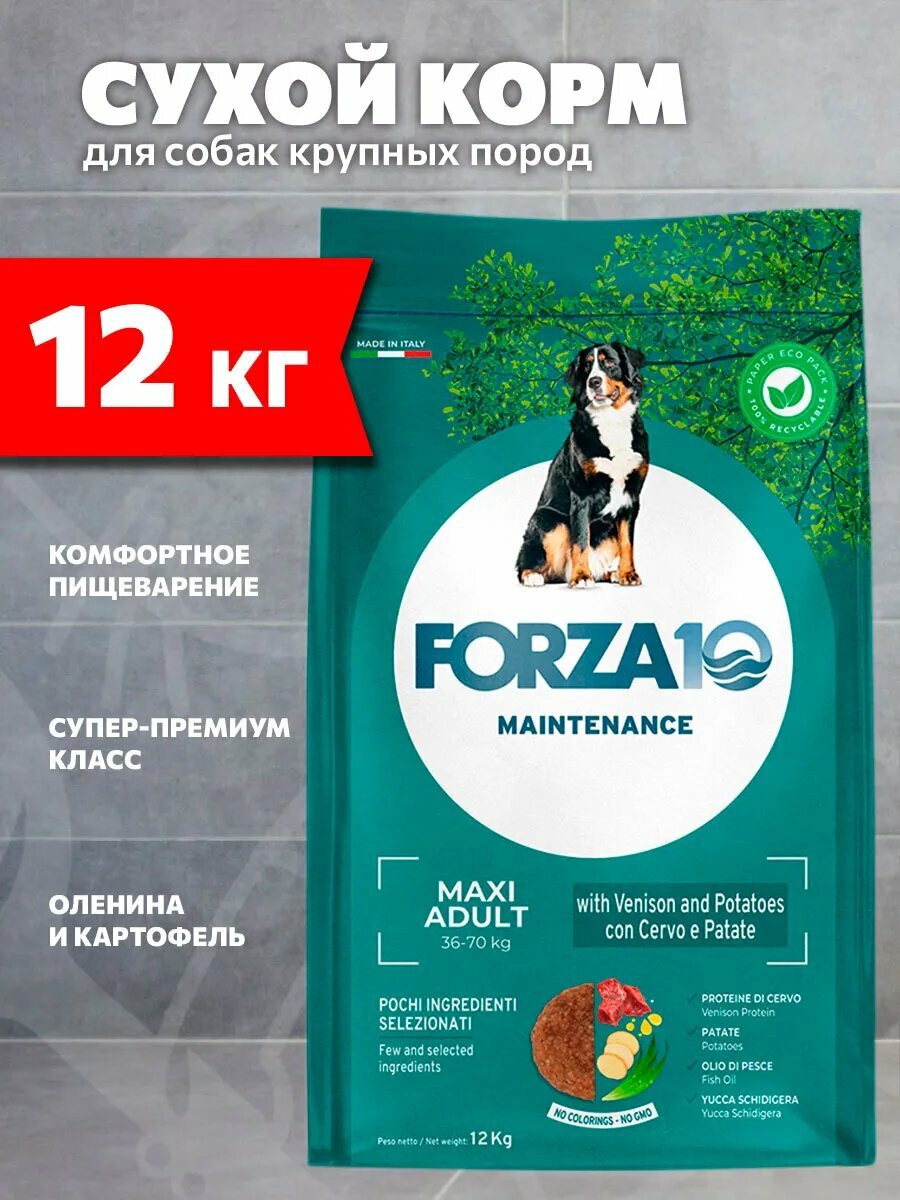 Корм сухой Forza10 Dog Maintenance Adult Maxi для взрослых собак крупных пород с олениной и картофелем, 12 кг