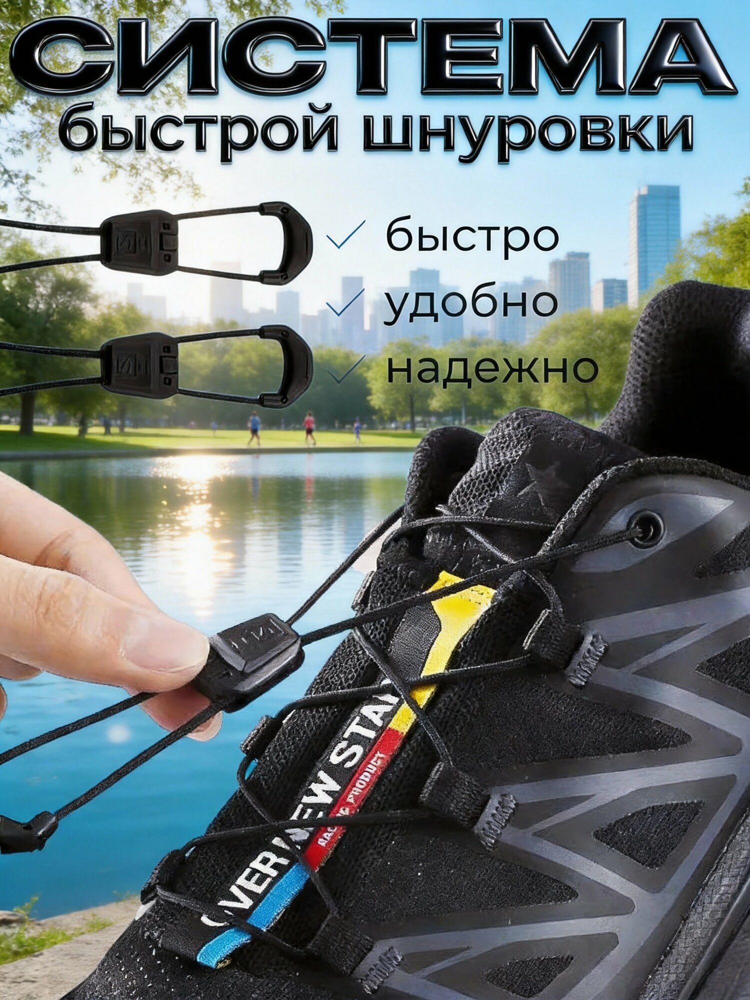 Шнурки с пластиковым фиксатором для обуви, система быстрой шнуровки без завязывания с регулировкой длины — универсальны для кроссовок и ботинок