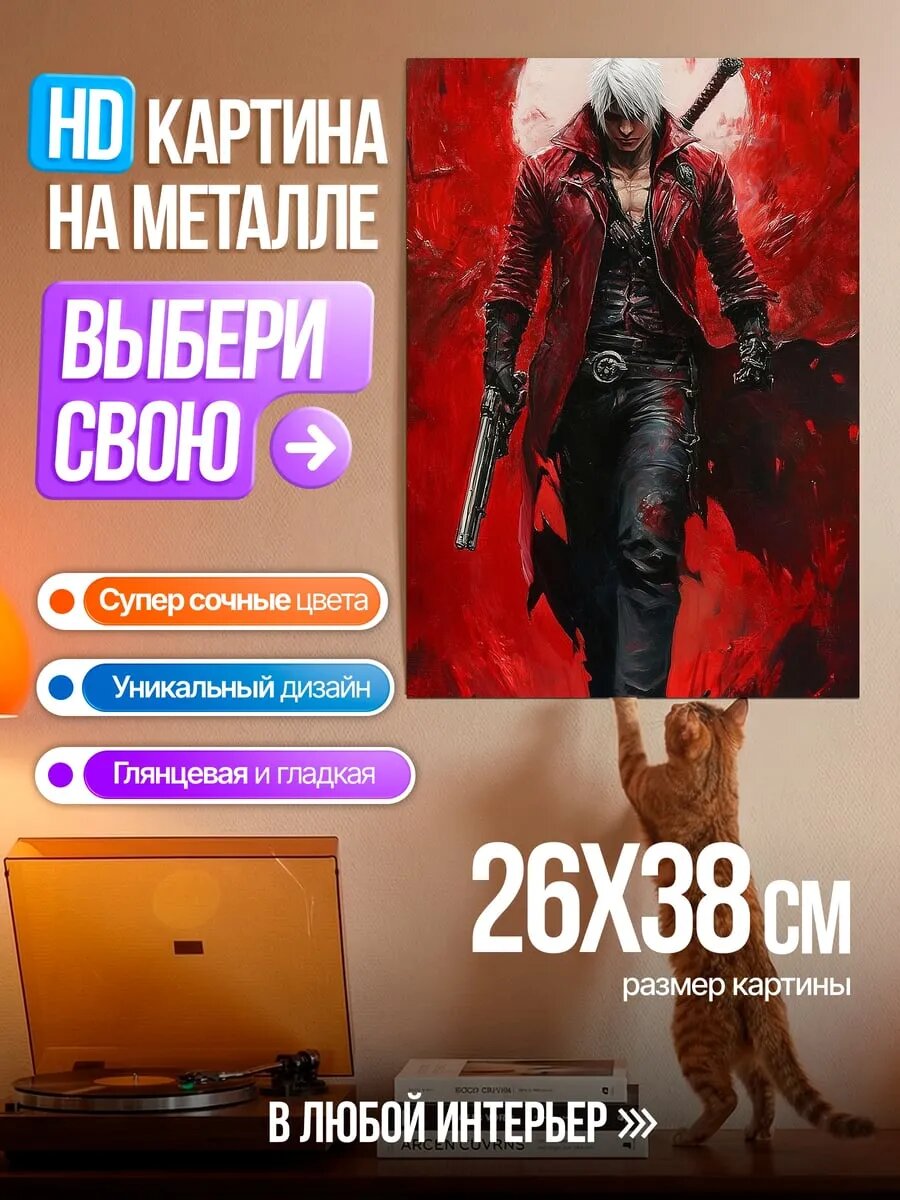 Картина на HD металле Данте Красный Охотник