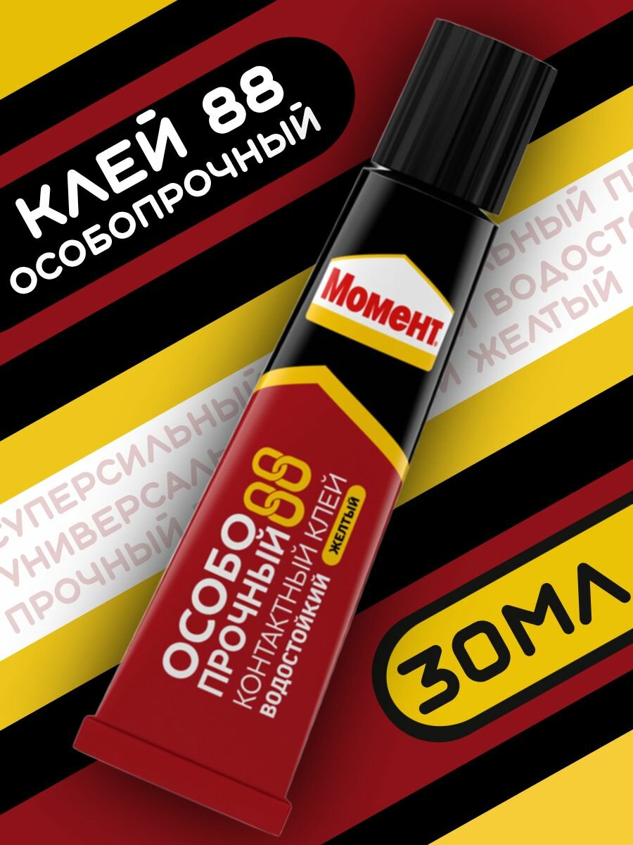 Клей Универсальный 88 Особопрочный, 30мл универсальный клей особопрочный клей 88