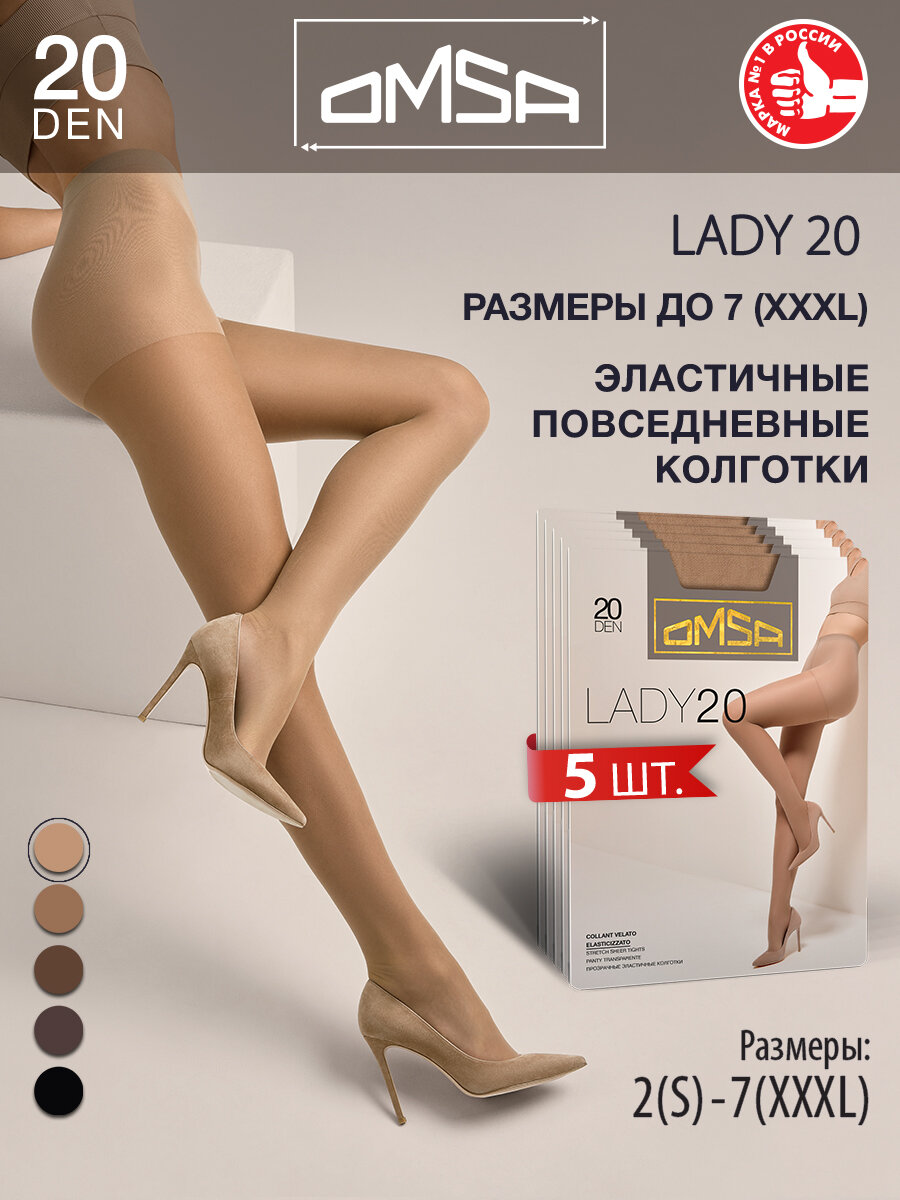 Колготки OMSA BASIC