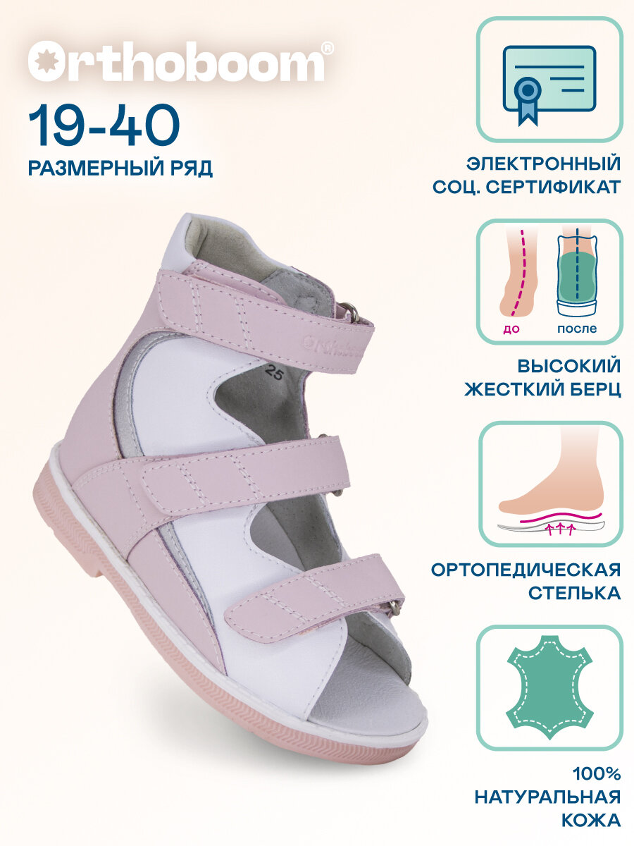 Сандалии Orthoboom ортопедические детские босоножки