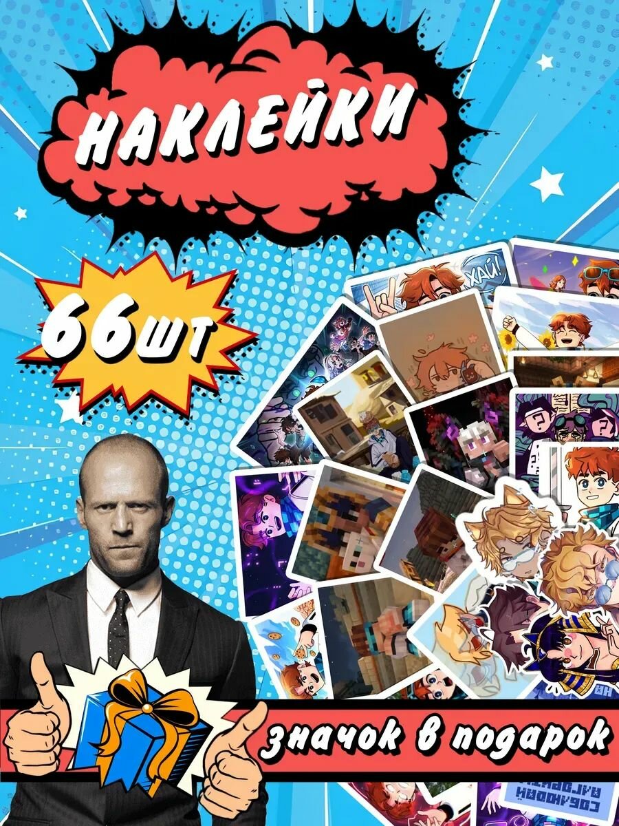 Наклейки Майнкрафт