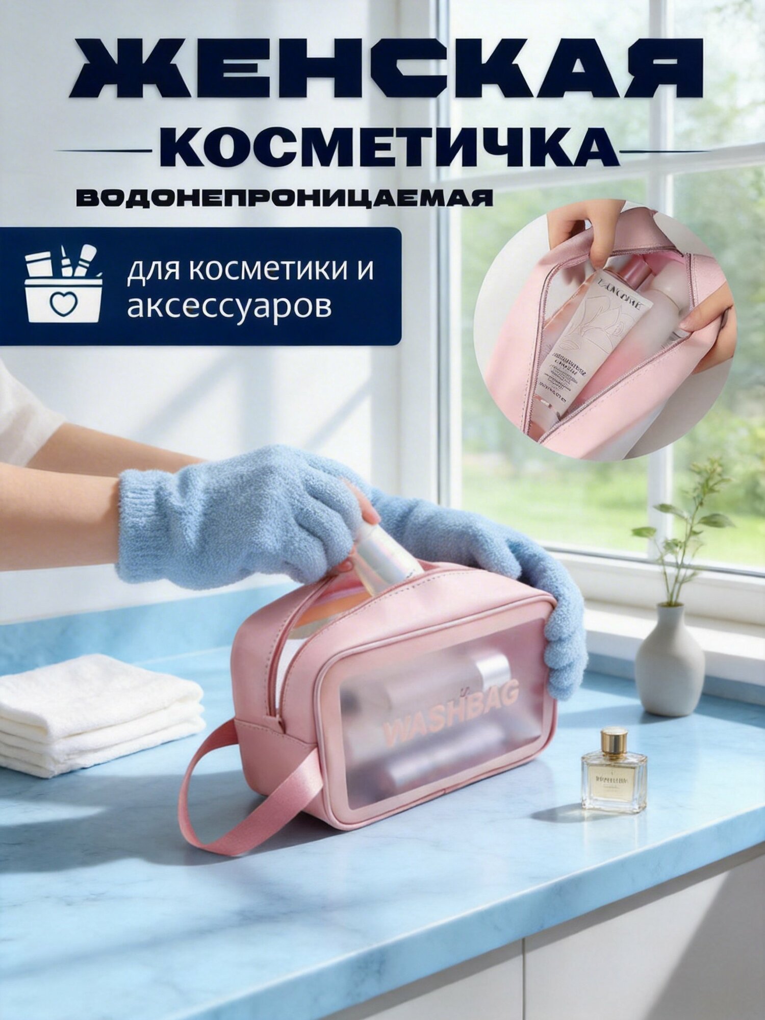 Косметичка маленькая прозрачная для бассейна, сумка для хранения средств и аксессуаров при плавании
