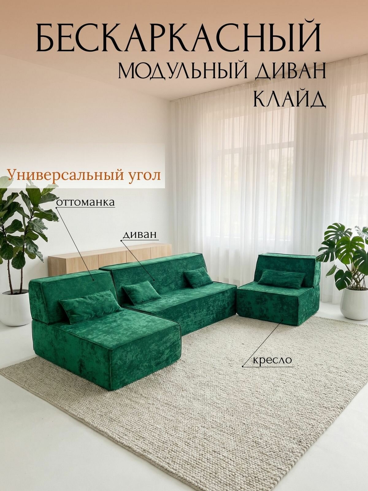 Модульный диван раскладной Клайд макси бескаркасный диван угловой Crush 18