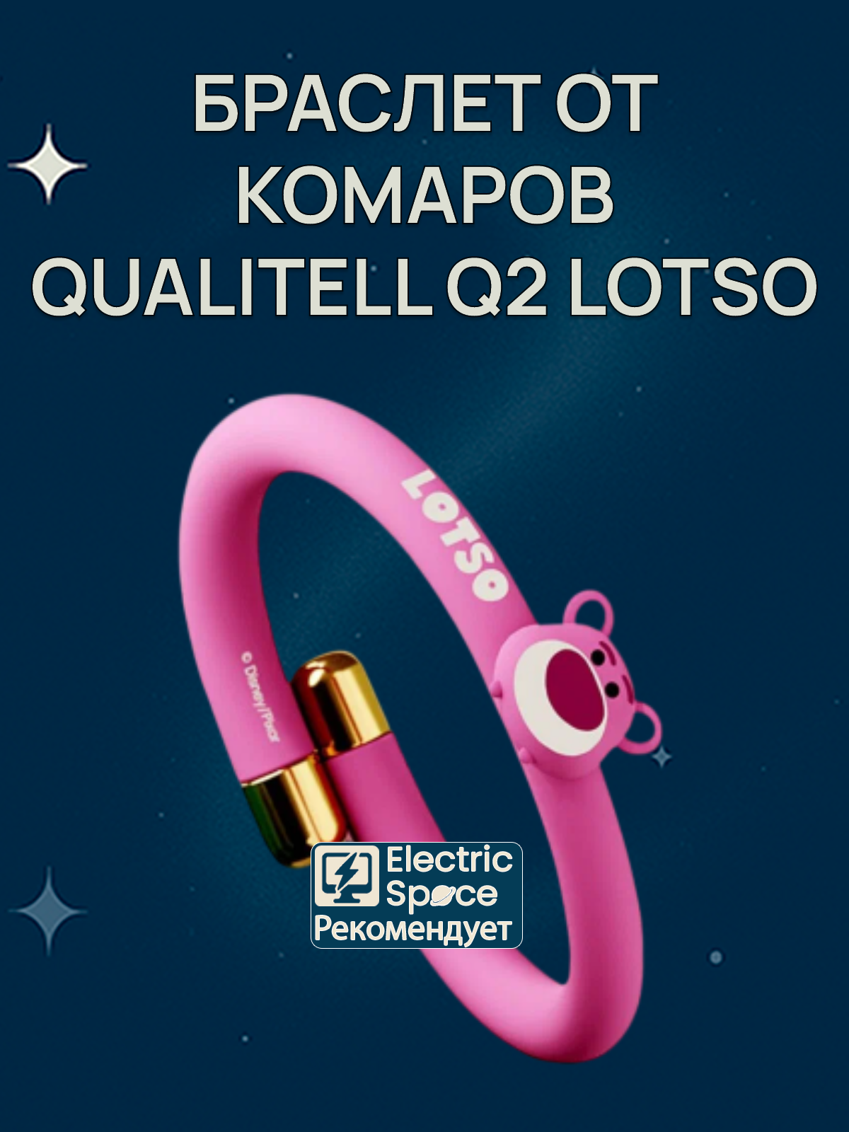 Браслет от комаров Qualitell Q2 LOTSO, CN, эффект памяти, водонепроницаемый, розовый