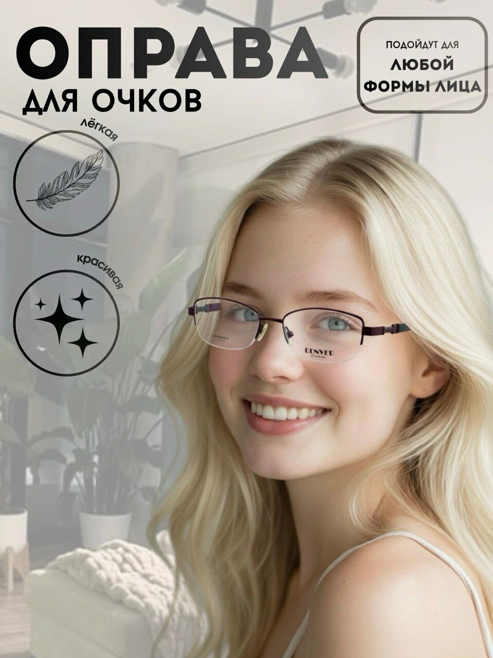 Оправа женская для очков DENVER, черный металл, черно-красный заушник, прочные