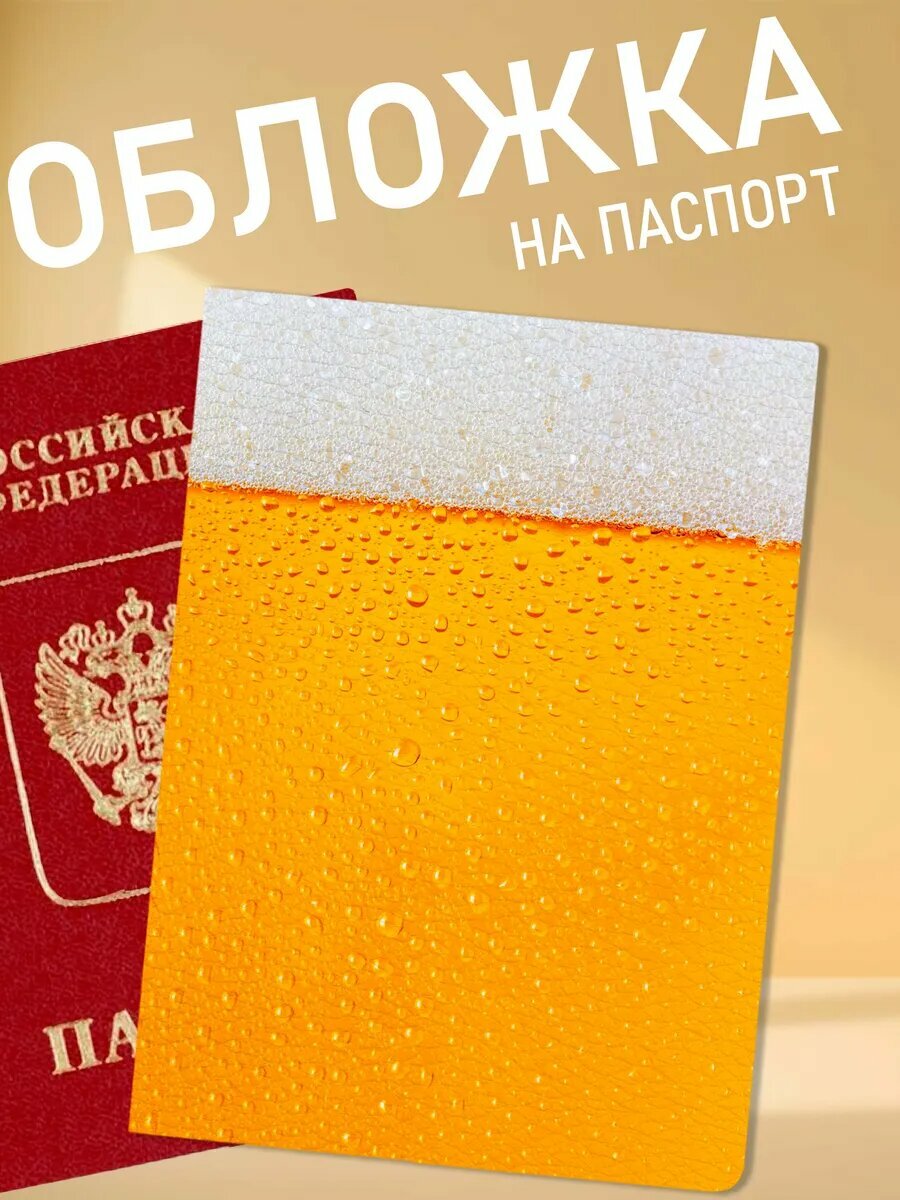Обложка для паспорта