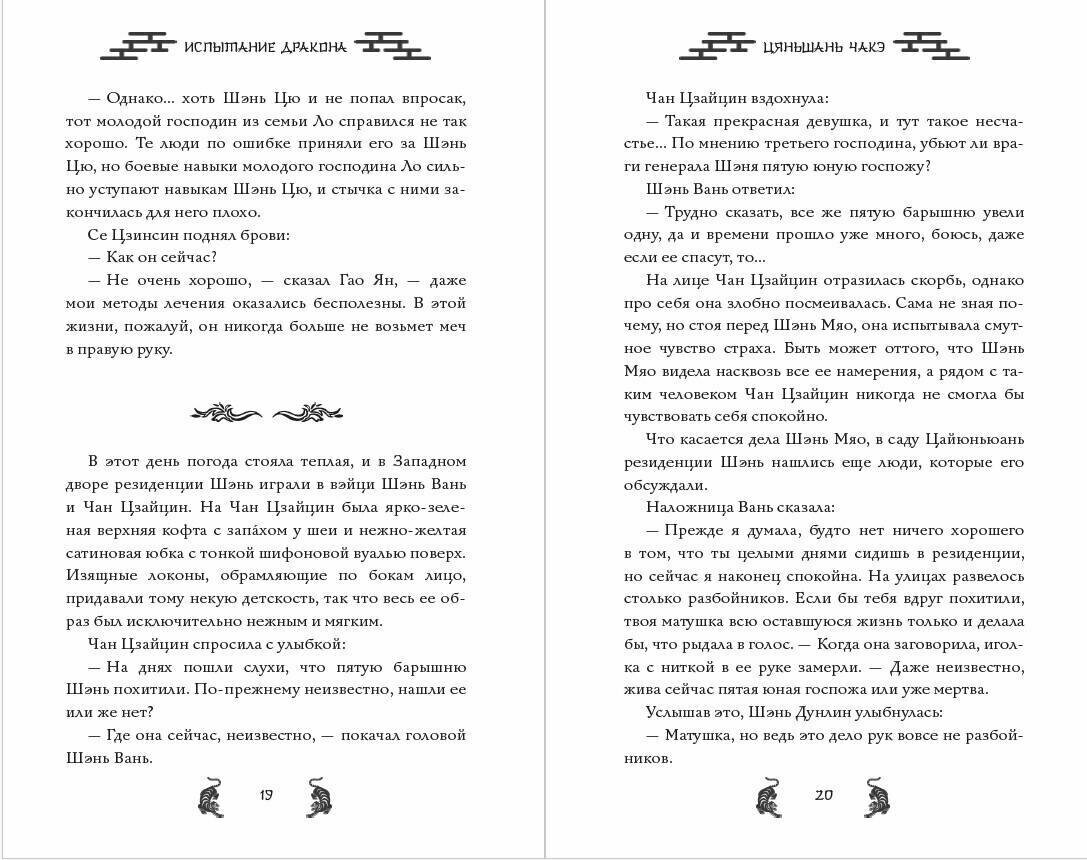 Испытание дракона (#3) — фото 1