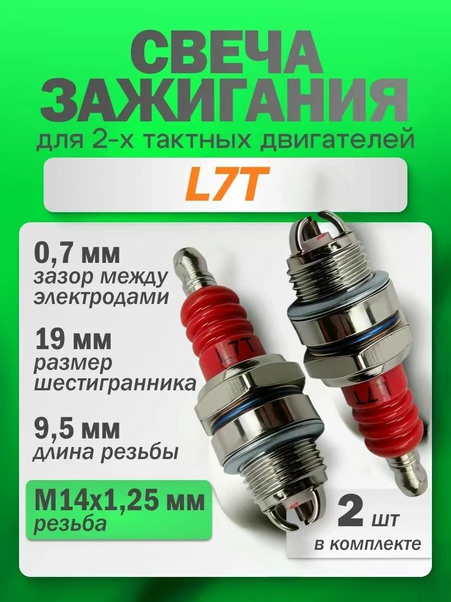 Апчасти для триммера бензинового, свеча зажигания 2тактный для триммера. 2 шт