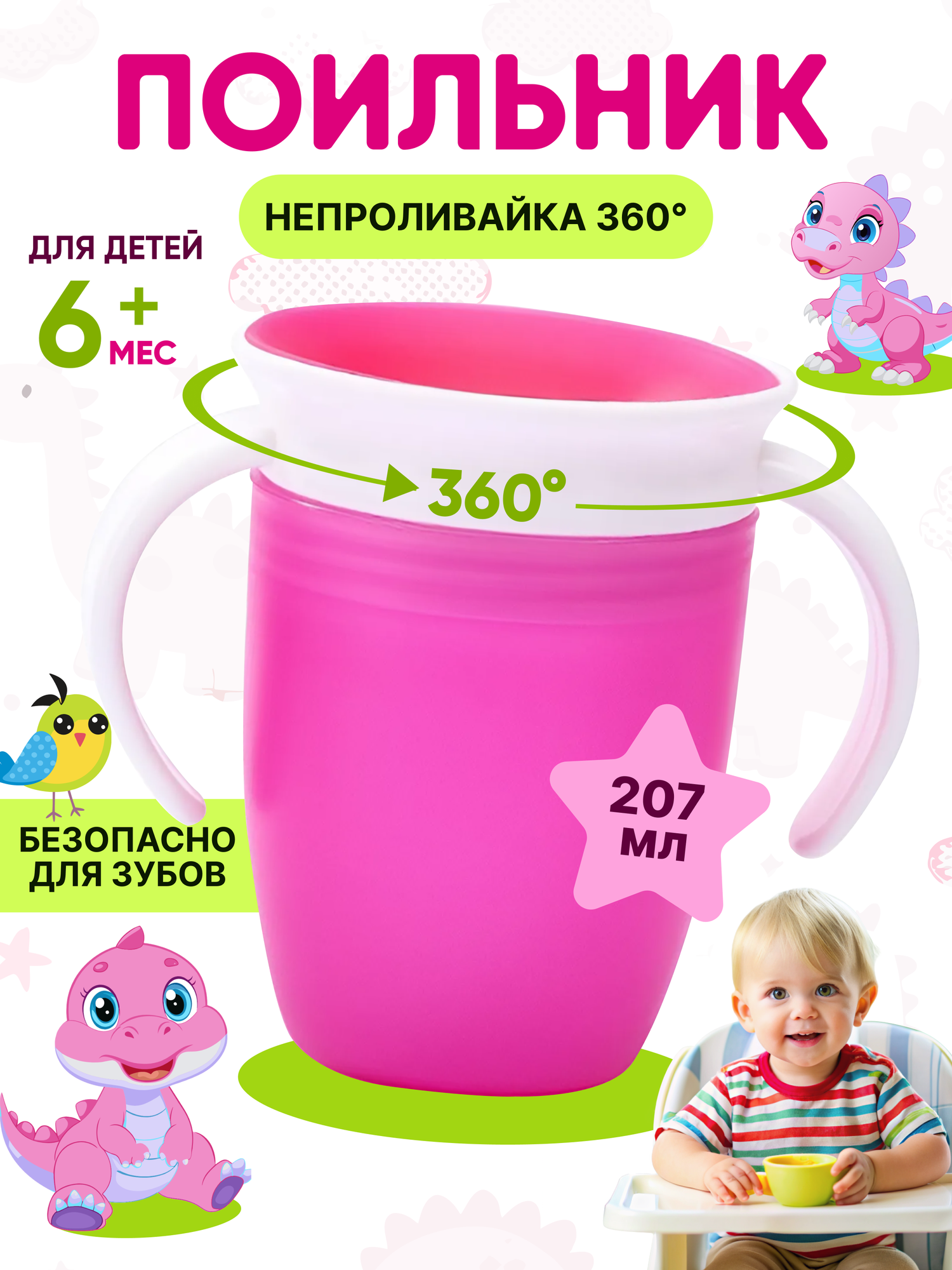 Детский поильник, непроливайка 360° с ручками 207 мл Розовый