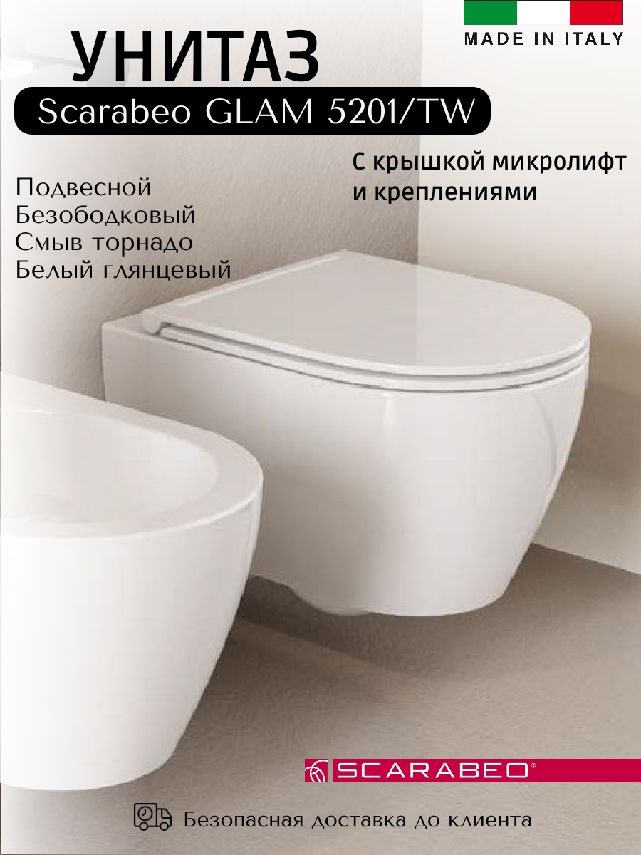 Унитаз подвесной безободковый Scarabeo GLAM 5201/TW, с креплениями и крышкой микролифт, смыв торнадо, белый глянцевый